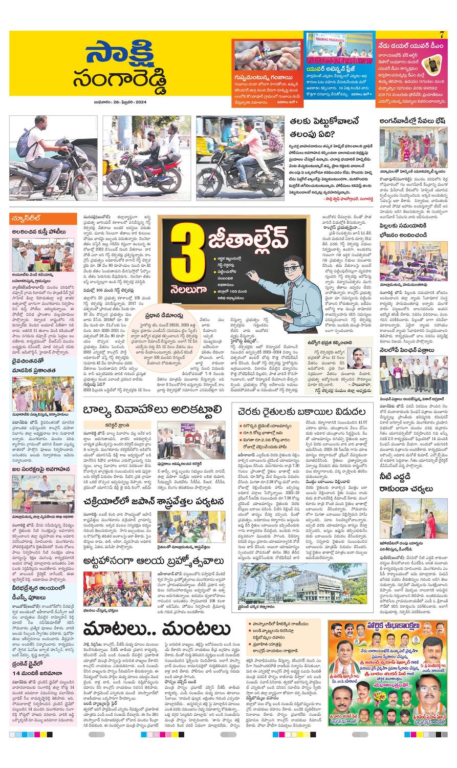 సాక్షి : Sakshi Telugu News Paper | Sakshi ePaper | Sakshi Andhra ...