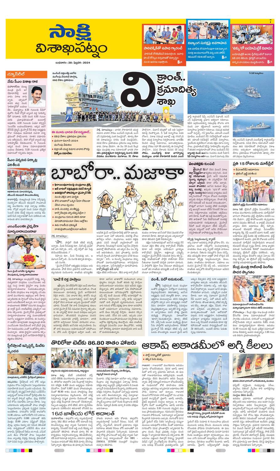 సాక్షి : Sakshi Telugu News Paper | Sakshi ePaper | Sakshi Andhra ...