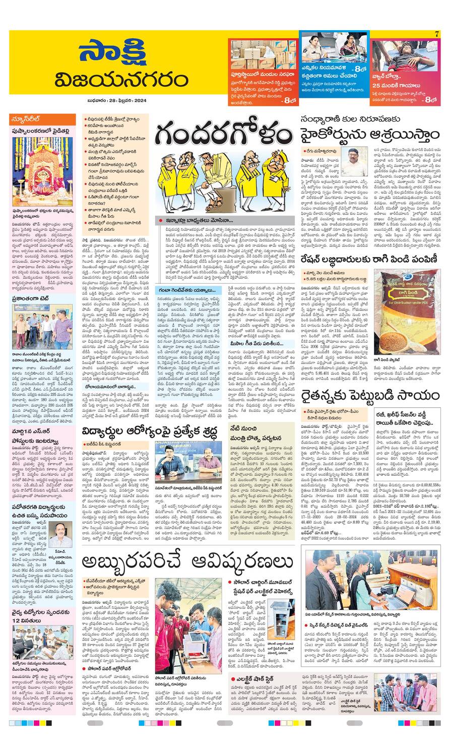 సాక్షి : Sakshi Telugu News Paper | Sakshi ePaper | Sakshi Andhra ...