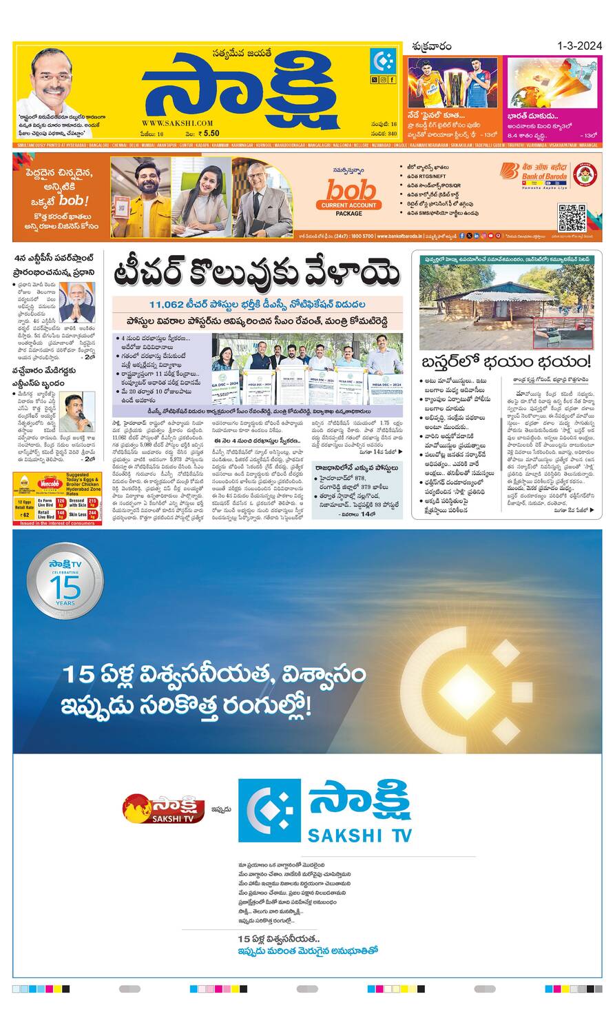 సాక్షి : Sakshi Telugu News Paper | Sakshi ePaper | Sakshi Andhra ...