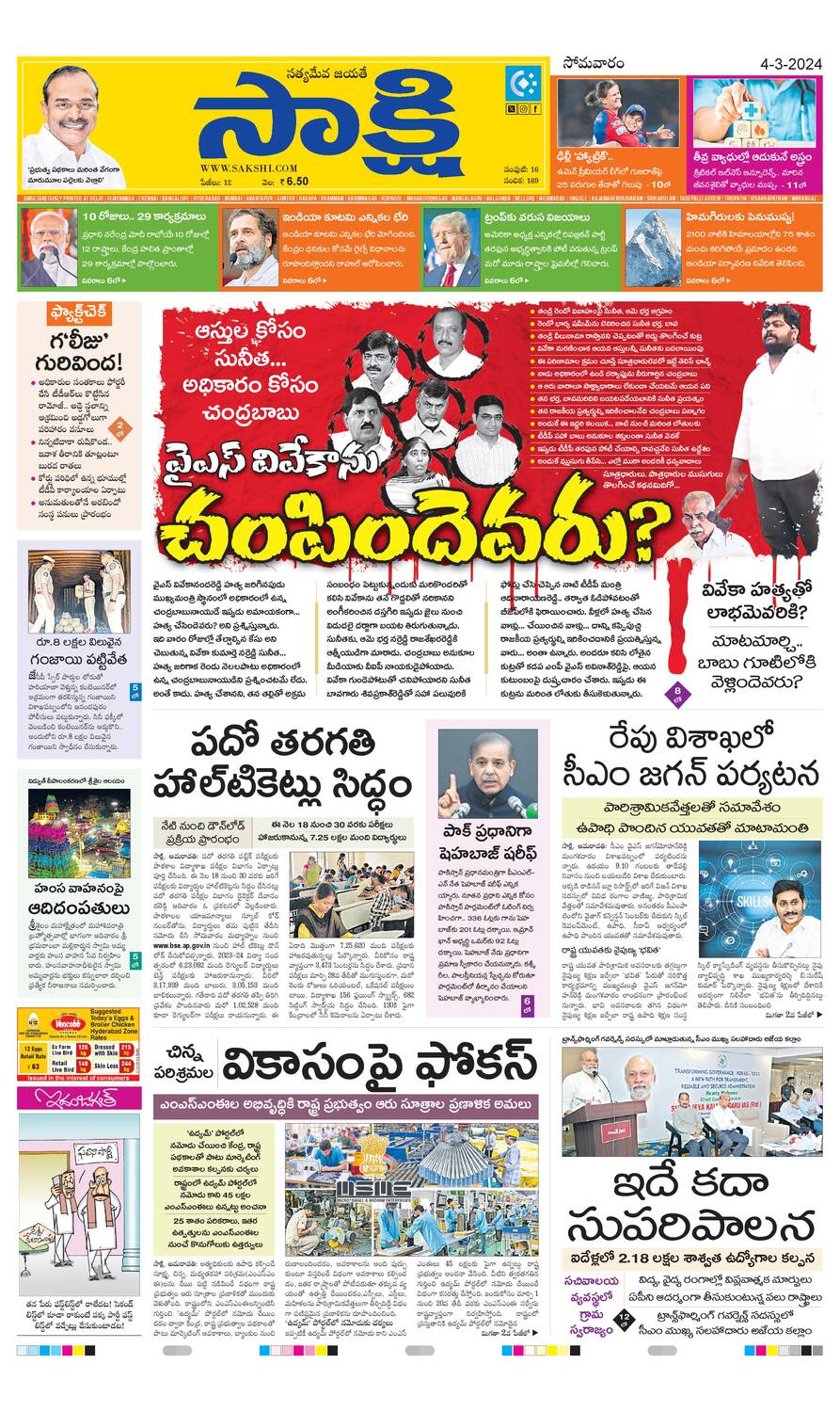సాక్షి : Sakshi Telugu News Paper | Sakshi ePaper | Sakshi Andhra ...