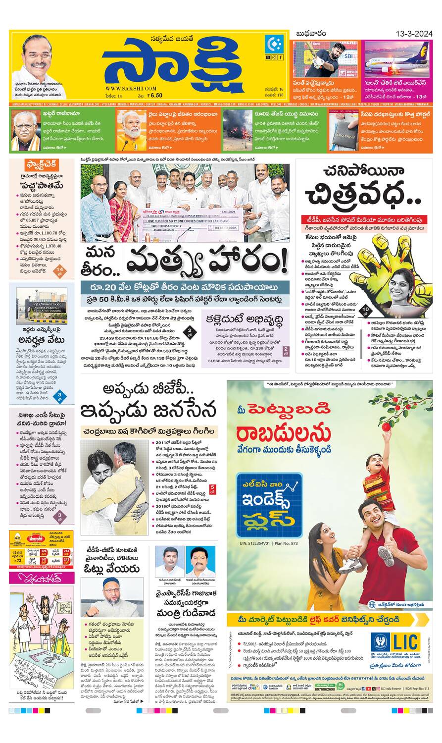 సాక్షి : Sakshi Telugu News Paper | Sakshi ePaper | Sakshi Andhra ...