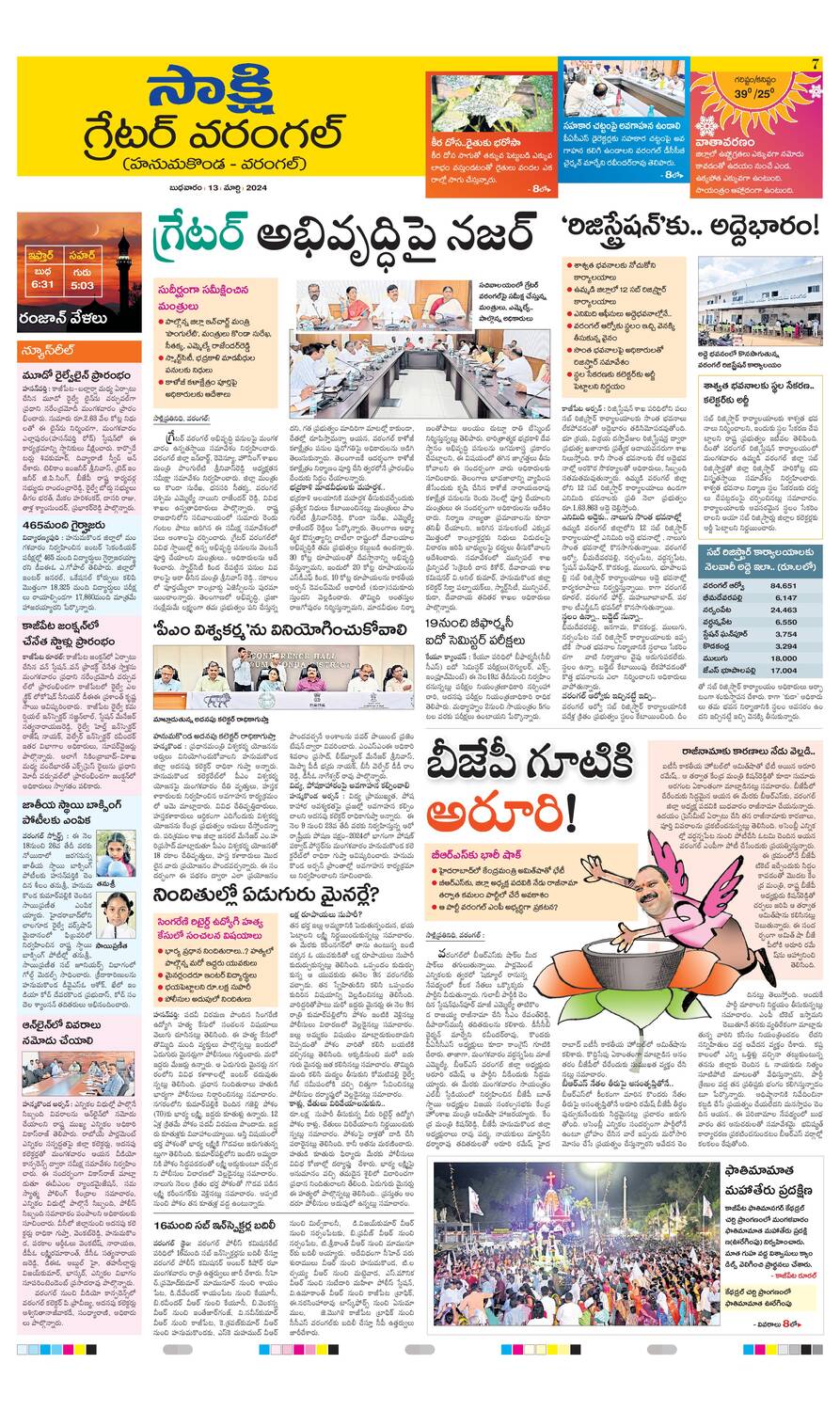 సాక్షి : Sakshi Telugu News Paper | Sakshi ePaper | Sakshi Andhra ...