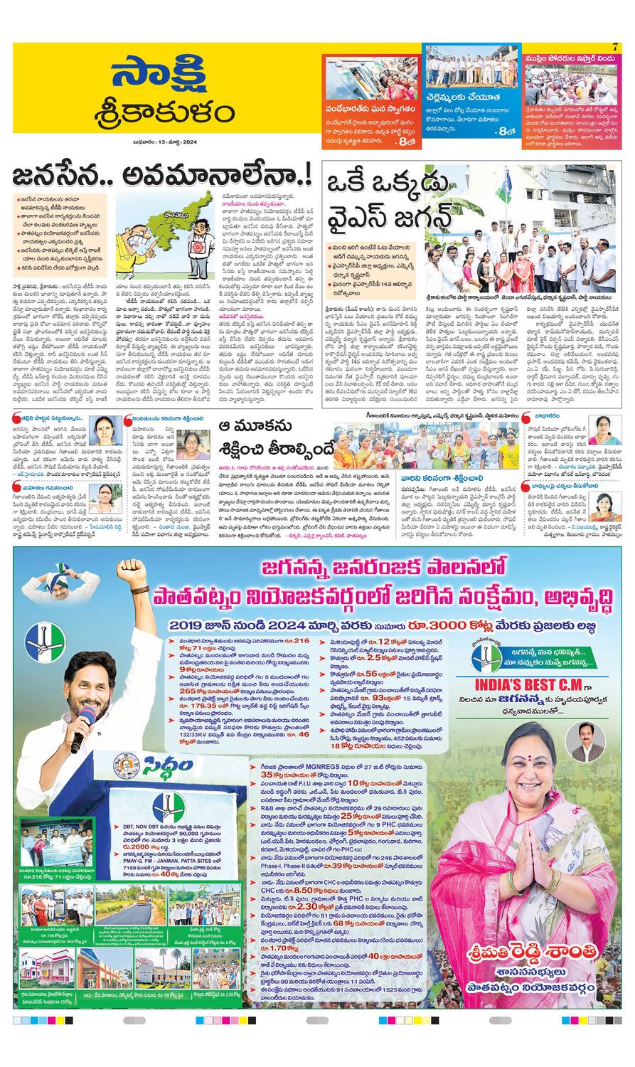 సాక్షి : Sakshi Telugu News Paper | Sakshi ePaper | Sakshi Andhra Pradesh | Sakshi Telangana ...