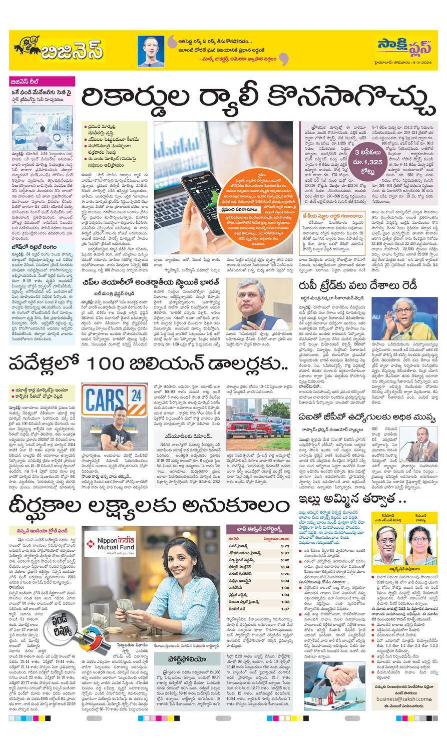 సాక్షి : Sakshi Telugu News Paper | Sakshi ePaper | Sakshi Andhra ...