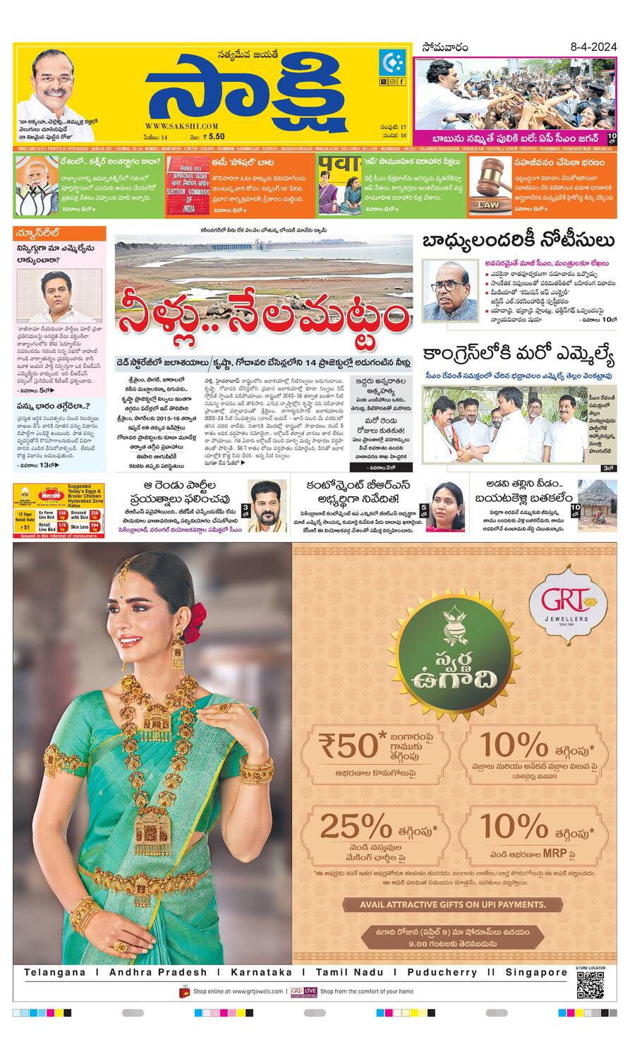 సాక్షి : Sakshi Telugu News Paper | Sakshi ePaper | Sakshi Andhra ...