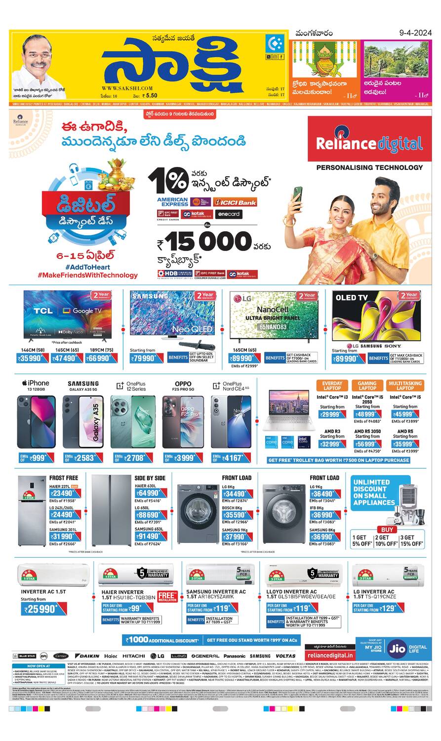 సాక్షి : Sakshi Telugu News Paper | Sakshi ePaper | Sakshi Andhra ...