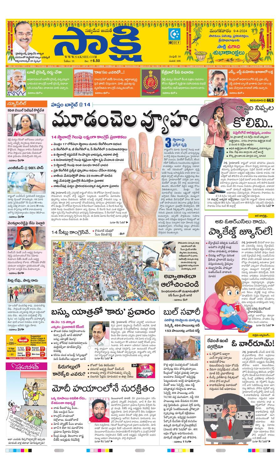 సాక్షి : Sakshi Telugu News Paper | Sakshi ePaper | Sakshi Andhra ...