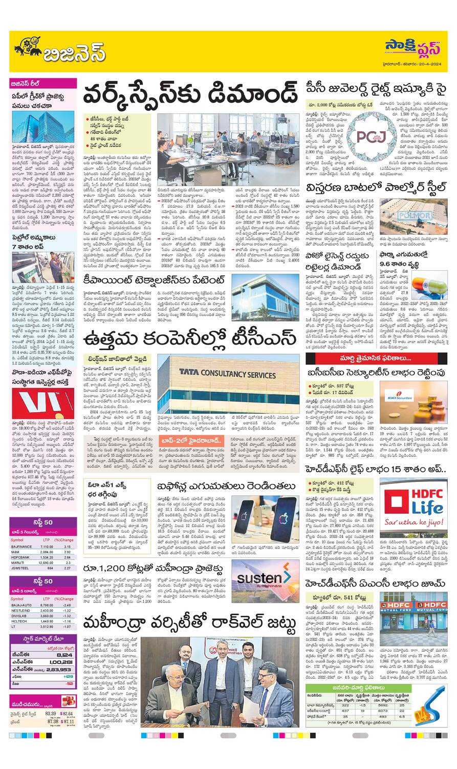సాక్షి : Sakshi Telugu News Paper | Sakshi ePaper | Sakshi Andhra ...
