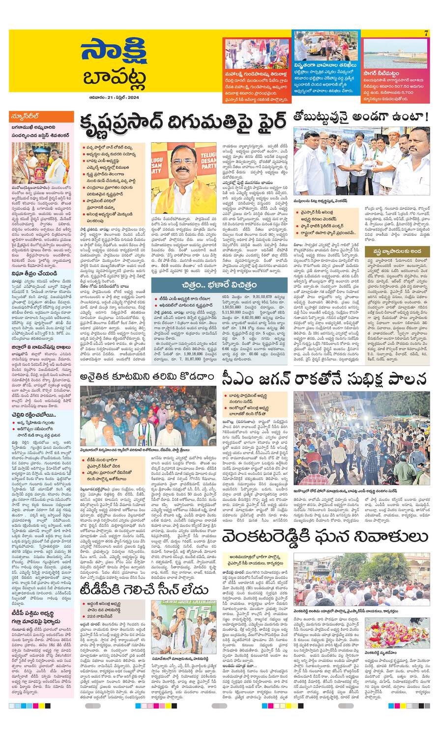 సాక్షి : Sakshi Telugu News Paper | Sakshi ePaper | Sakshi Andhra Pradesh | Sakshi Telangana ...