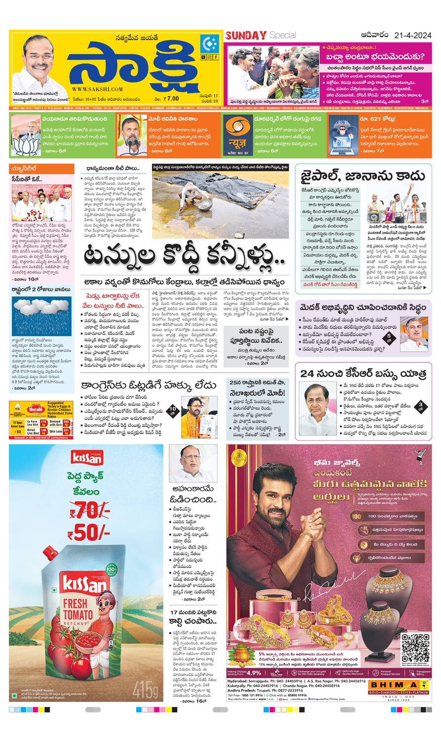 సాక్షి : Sakshi Telugu News Paper | Sakshi ePaper | Sakshi Andhra ...
