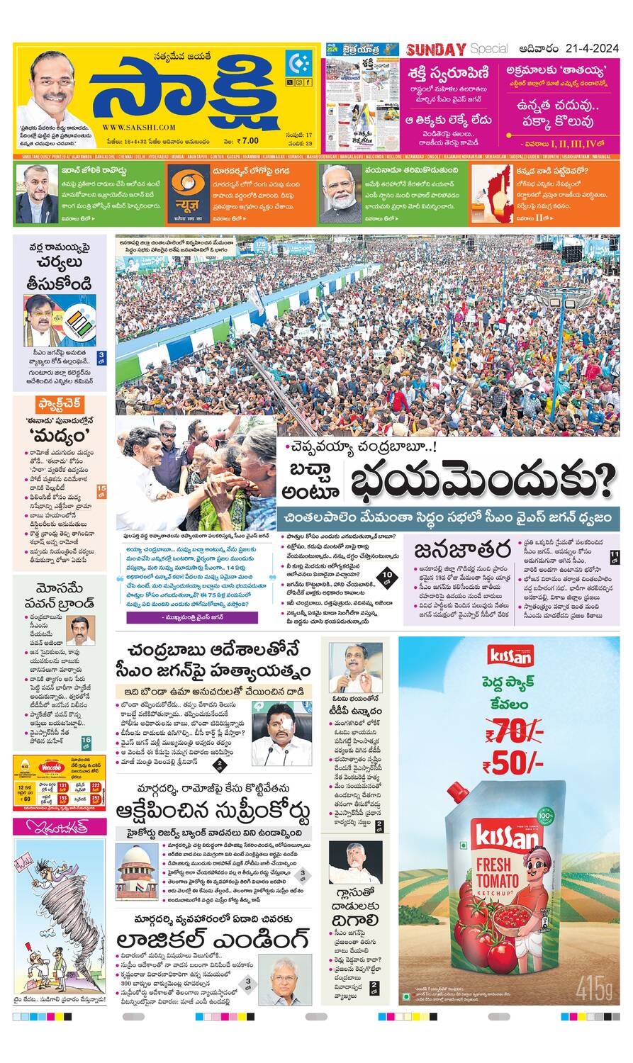 సాక్షి : Sakshi Telugu News Paper | Sakshi ePaper | Sakshi Andhra ...