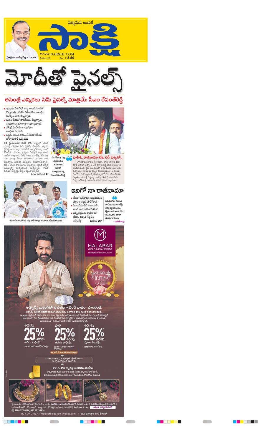 సాక్షి : Sakshi Telugu News Paper | Sakshi ePaper | Sakshi Andhra ...