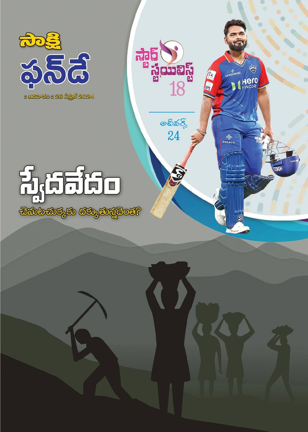 సాక్షి : Sakshi Telugu News Paper | Sakshi ePaper | Sakshi Andhra ...