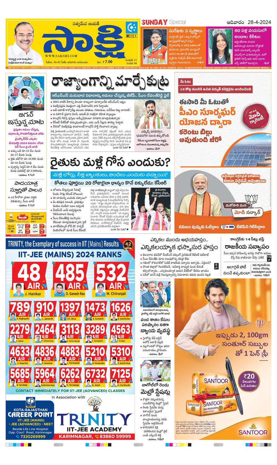 సాక్షి : Sakshi Telugu News Paper | Sakshi ePaper | Sakshi Andhra ...
