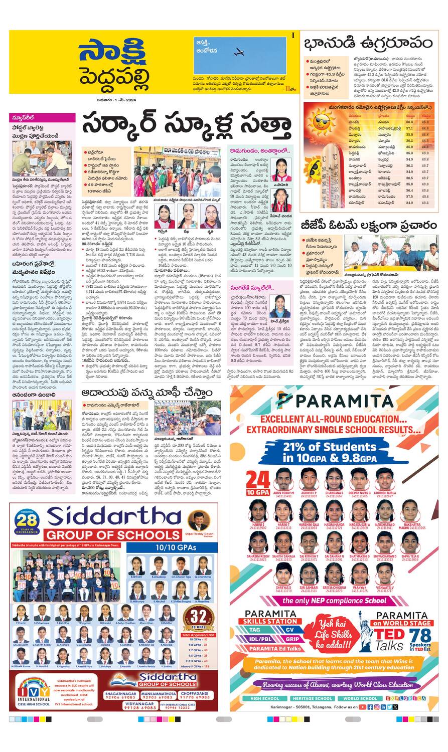 సాక్షి : Sakshi Telugu News Paper | Sakshi ePaper | Sakshi Andhra ...