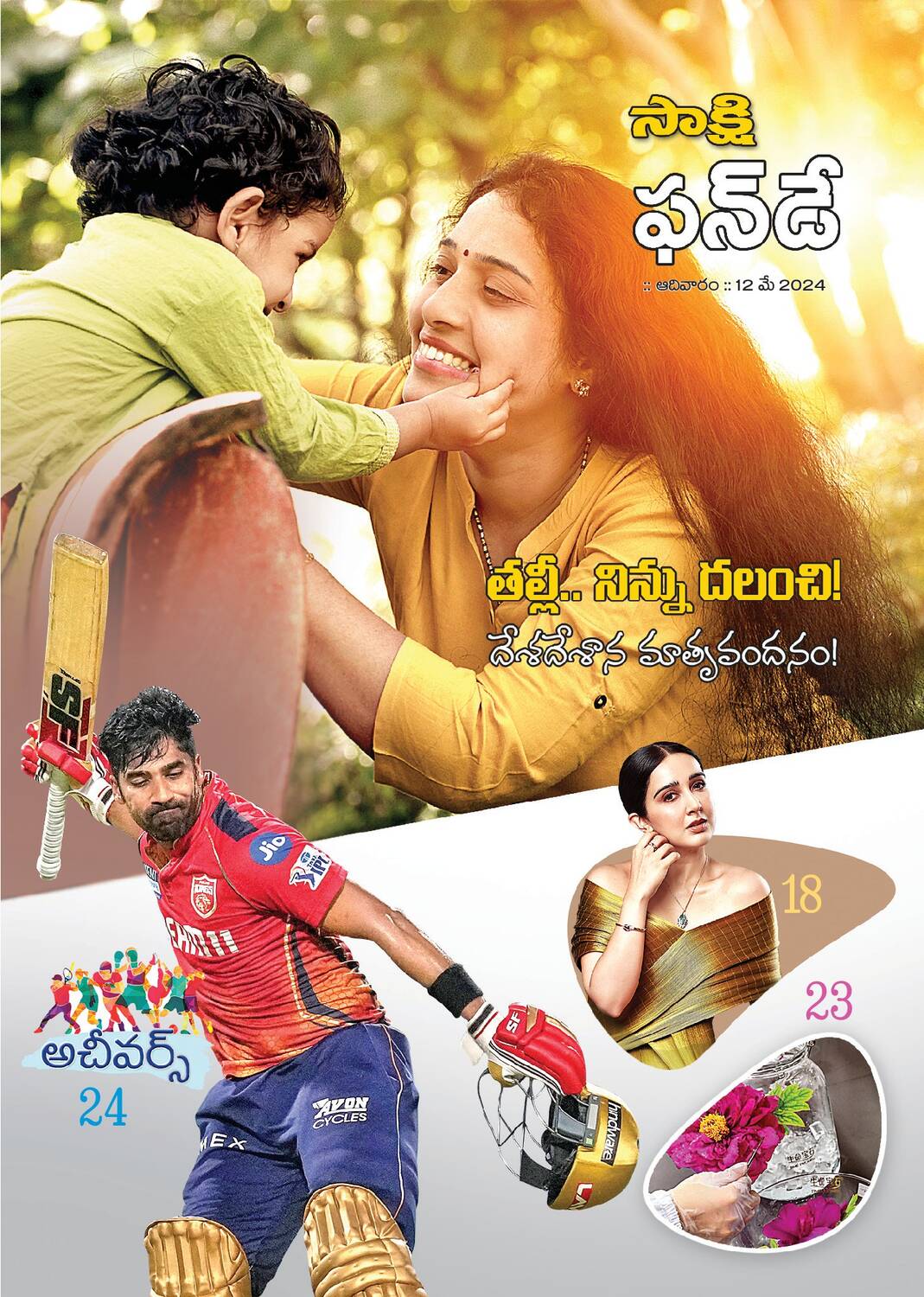 సాక్షి : Sakshi Telugu News Paper | Sakshi ePaper | Sakshi Andhra ...