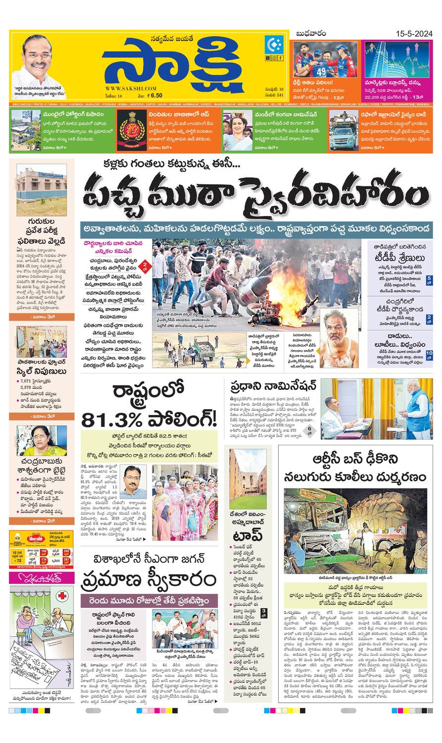 సాక్షి : Sakshi Telugu News Paper | Sakshi ePaper | Sakshi Andhra ...