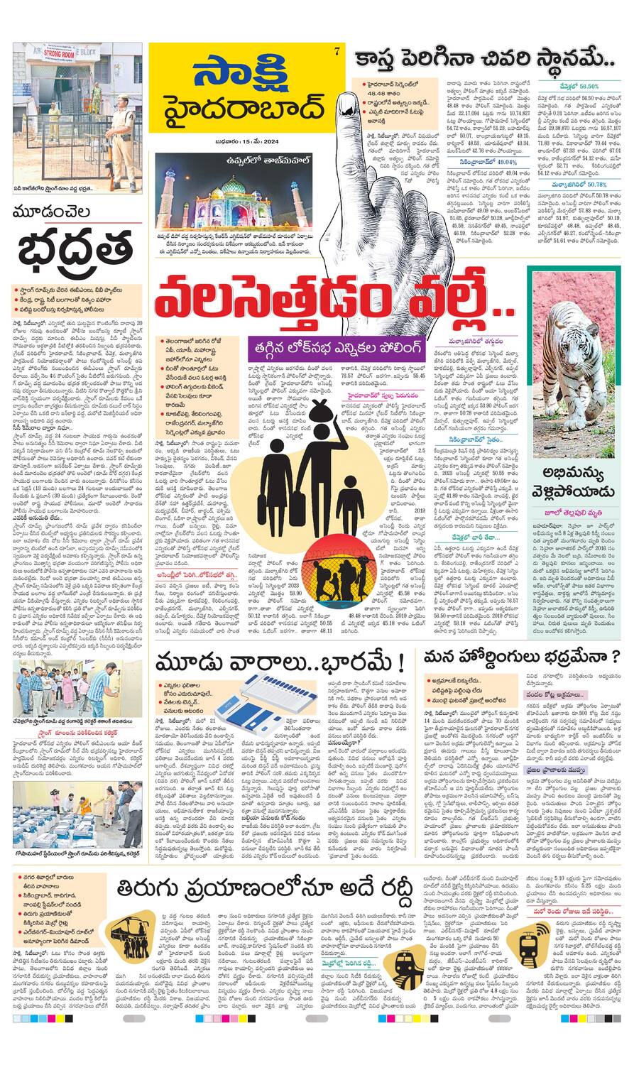 సాక్షి : Sakshi Telugu News Paper | Sakshi ePaper | Sakshi Andhra ...