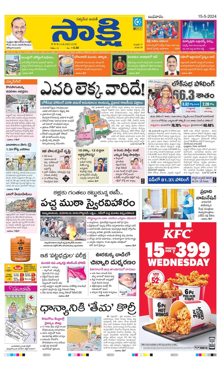 సాక్షి : Sakshi Telugu News Paper | Sakshi ePaper | Sakshi Andhra ...
