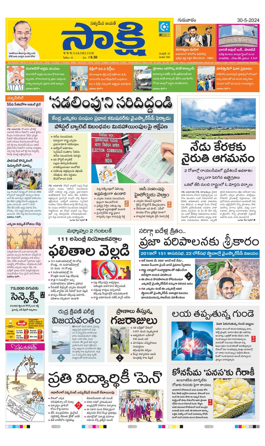 సాక్షి : Sakshi Telugu News Paper | Sakshi ePaper | Sakshi Andhra ...