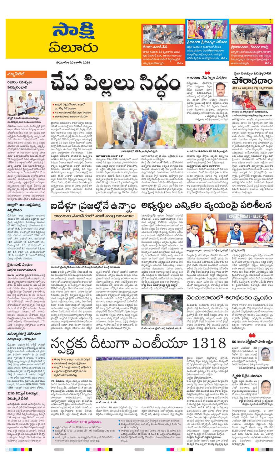 సాక్షి : Sakshi Telugu News Paper | Sakshi ePaper | Sakshi Andhra ...