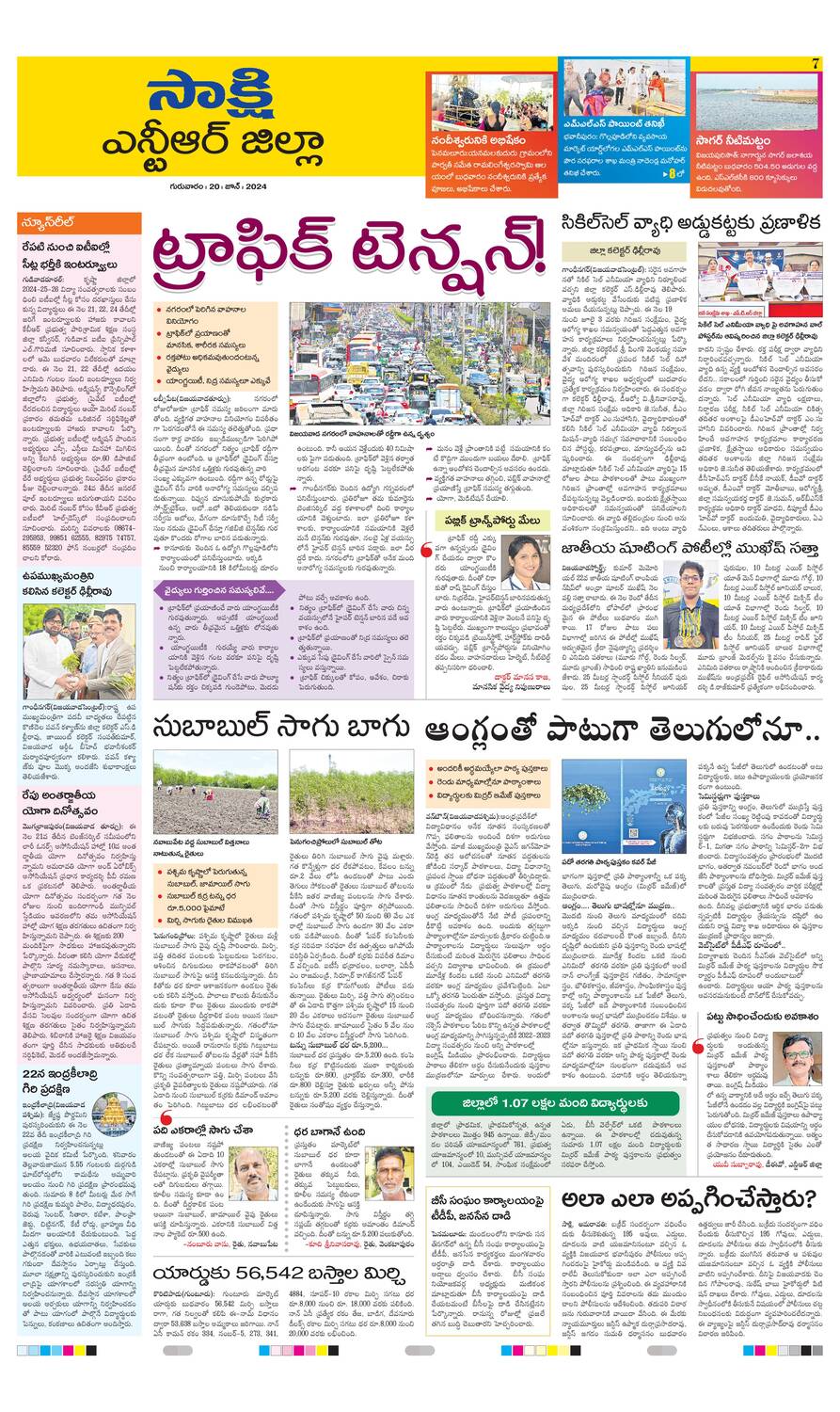 సాక్షి : Sakshi Telugu News Paper | Sakshi ePaper | Sakshi Andhra ...