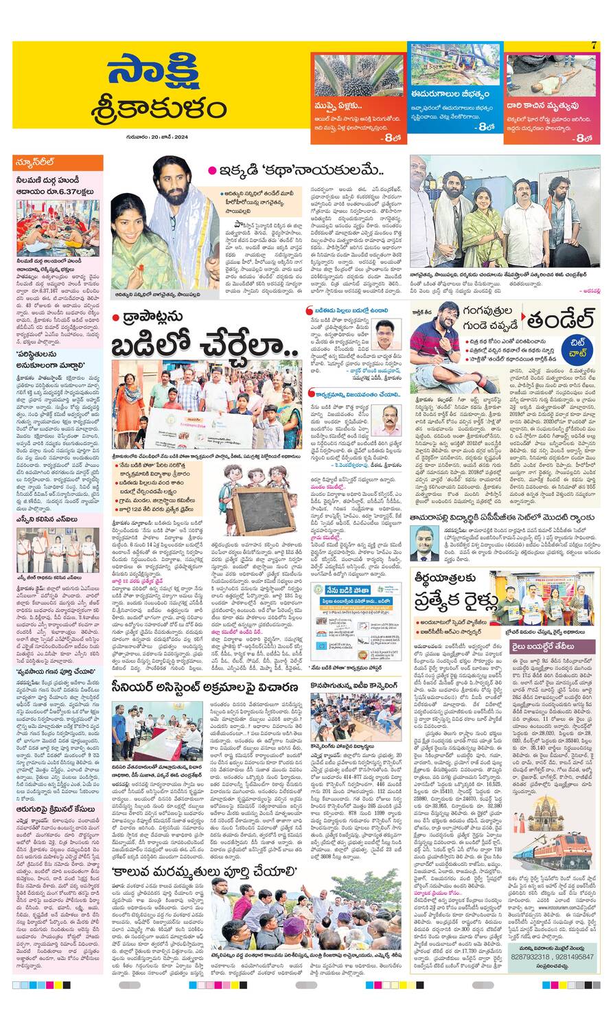 సాక్షి : Sakshi Telugu News Paper | Sakshi ePaper | Sakshi Andhra ...