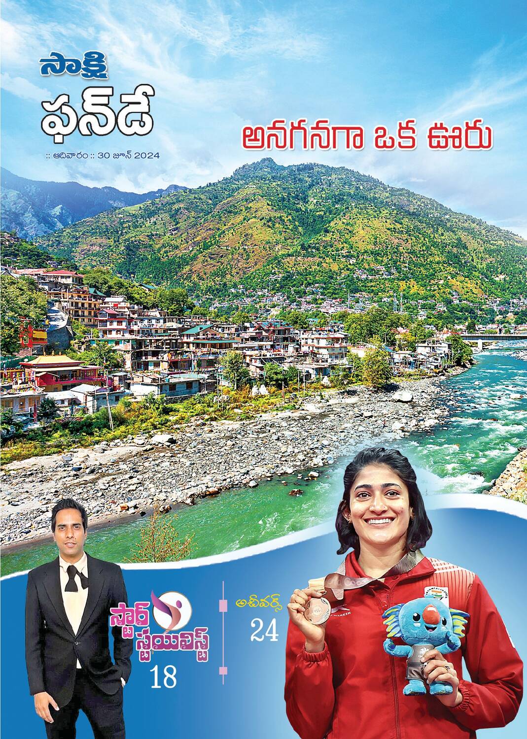 సాక్షి : Sakshi Telugu News Paper | Sakshi ePaper | Sakshi Andhra ...