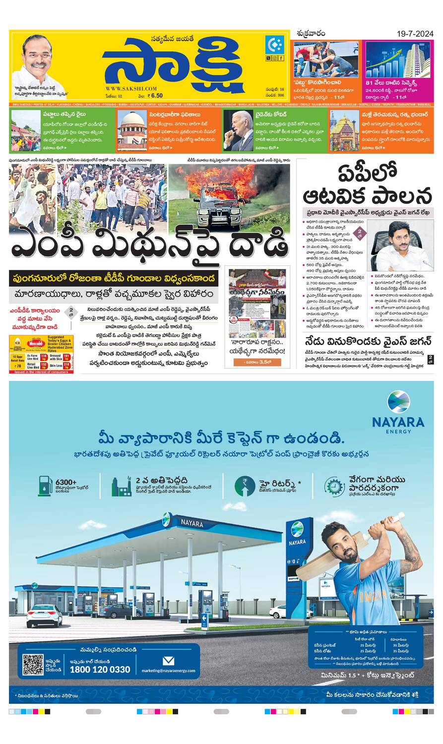 సాక్షి : Sakshi Telugu News Paper | Sakshi ePaper | Sakshi Andhra ...
