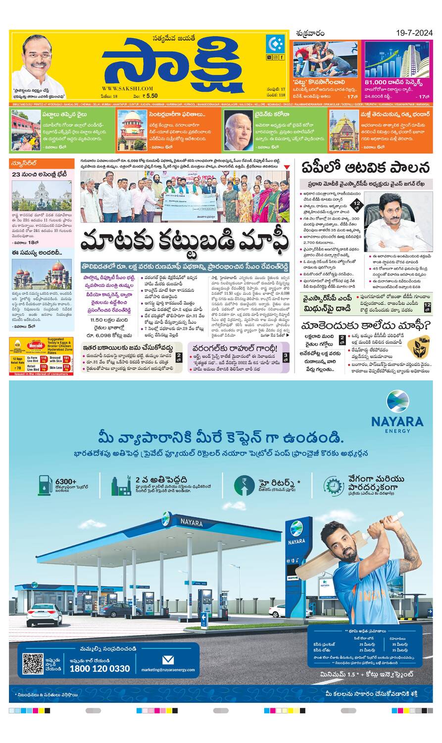 సాక్షి : Sakshi Telugu News Paper | Sakshi ePaper | Sakshi Andhra ...