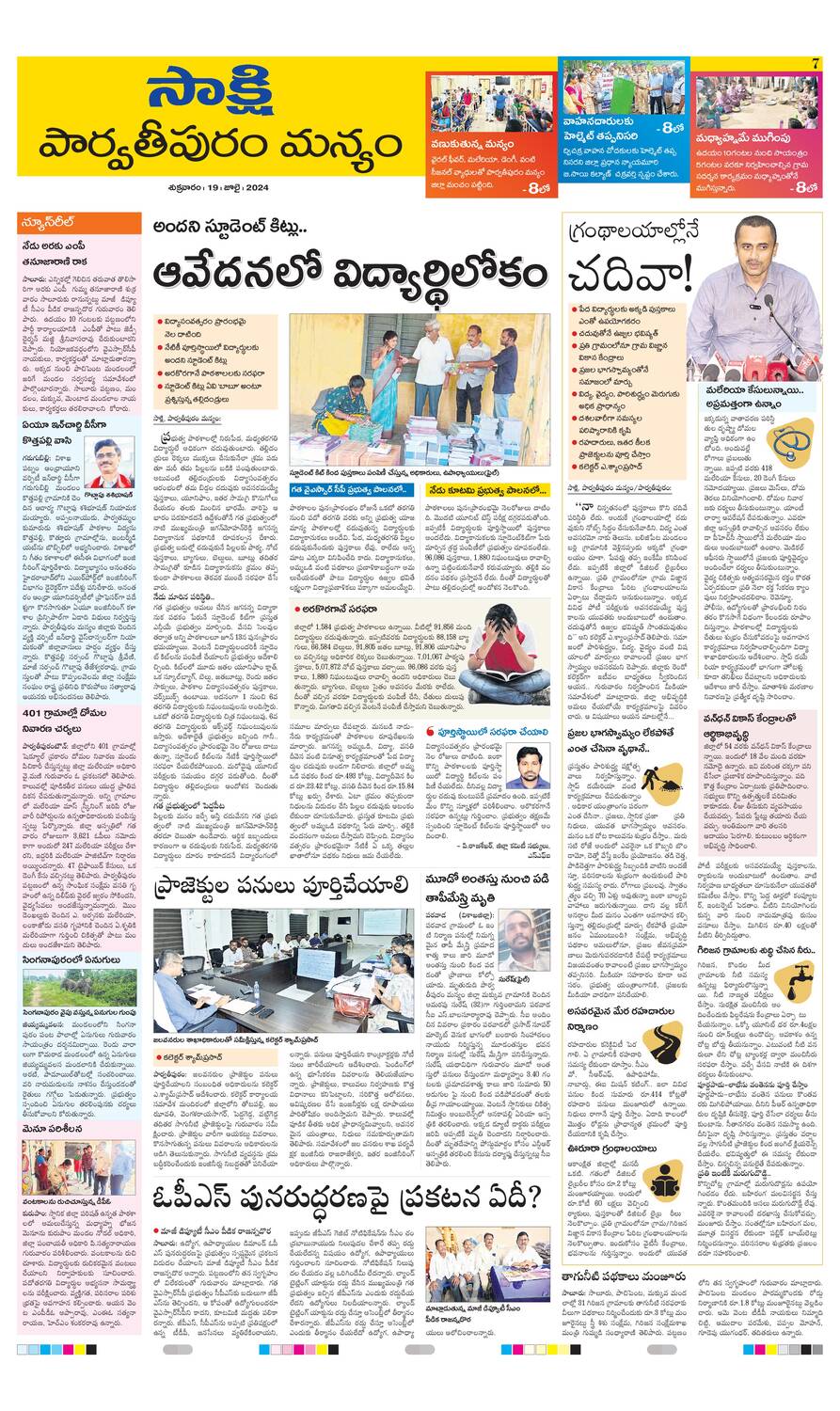 సాక్షి : Sakshi Telugu News Paper | Sakshi ePaper | Sakshi Andhra ...