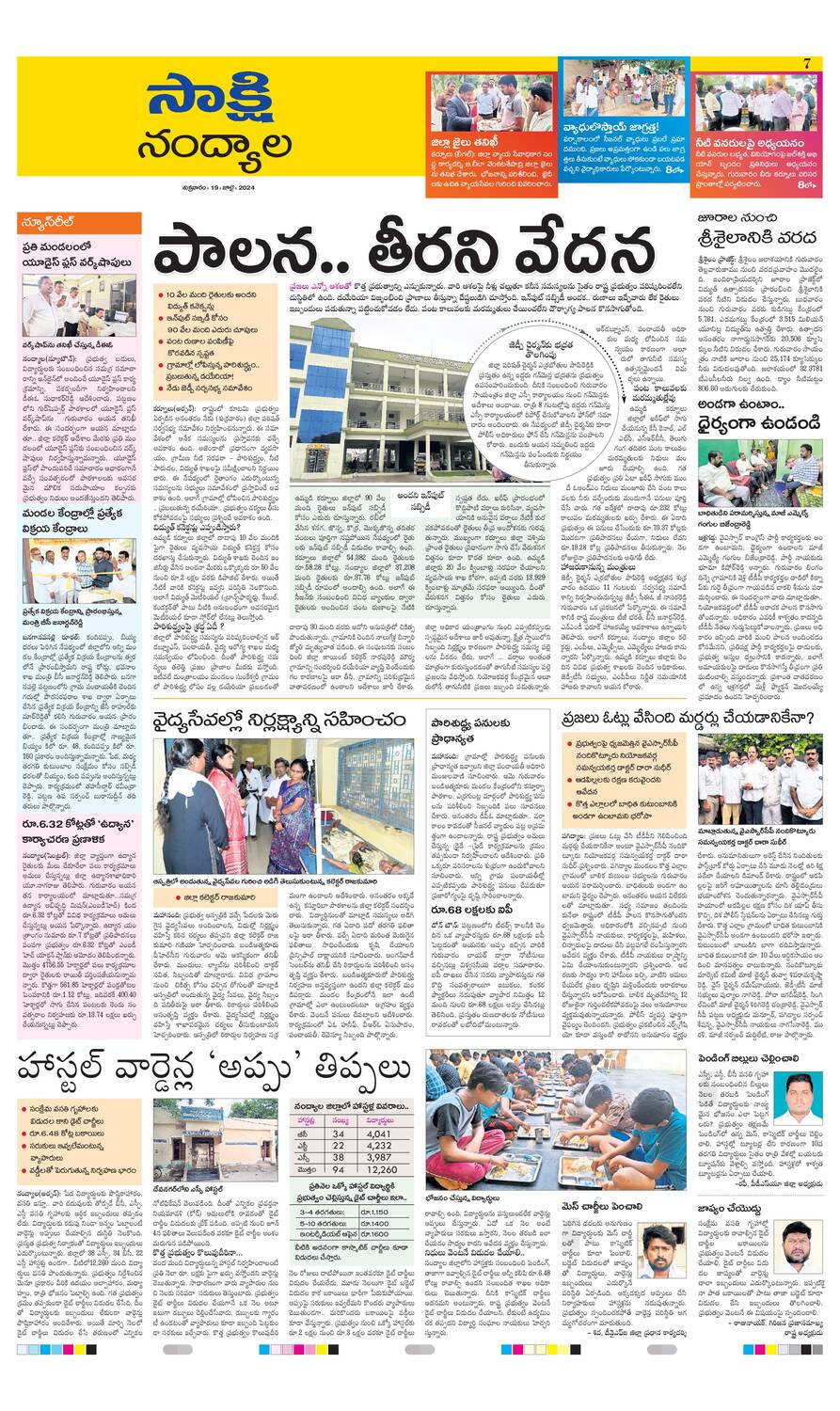 సాక్షి : Sakshi Telugu News Paper | Sakshi ePaper | Sakshi Andhra ...