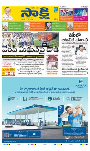 Sakshi | Andhra Pradesh Main Edition - 19 07 2024, Andhra Pradesh Main