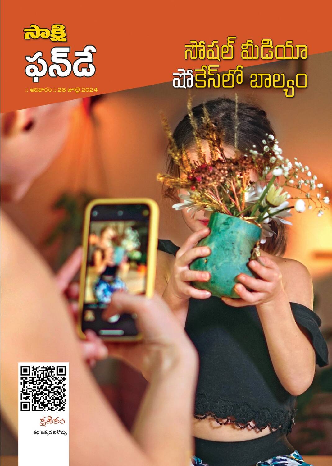 సాక్షి : Sakshi Telugu News Paper | Sakshi ePaper | Sakshi Andhra ...