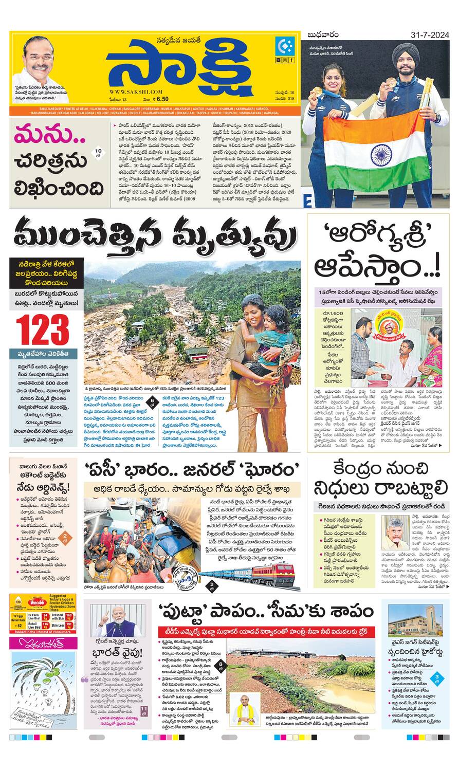 సాక్షి : Sakshi Telugu News Paper | Sakshi ePaper | Sakshi Andhra ...