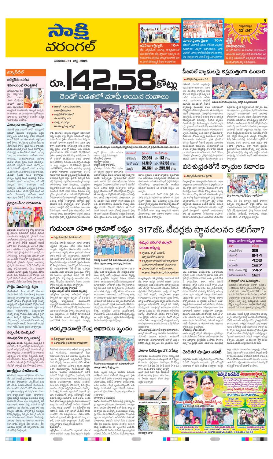సాక్షి : Sakshi Telugu News Paper | Sakshi ePaper | Sakshi Andhra ...