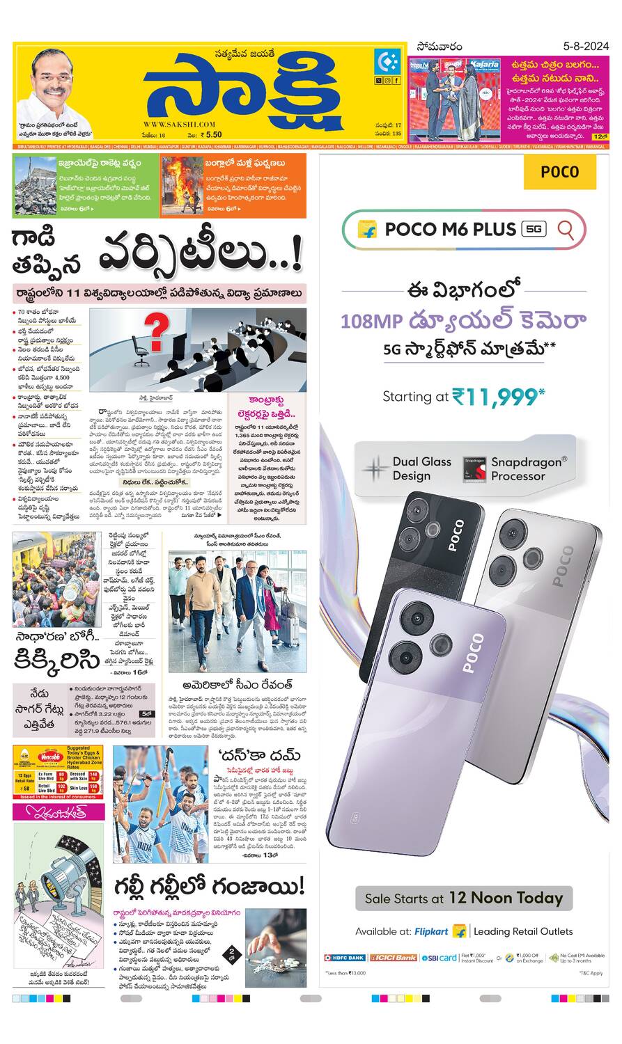 సాక్షి : Sakshi Telugu News Paper | Sakshi ePaper | Sakshi Andhra ...