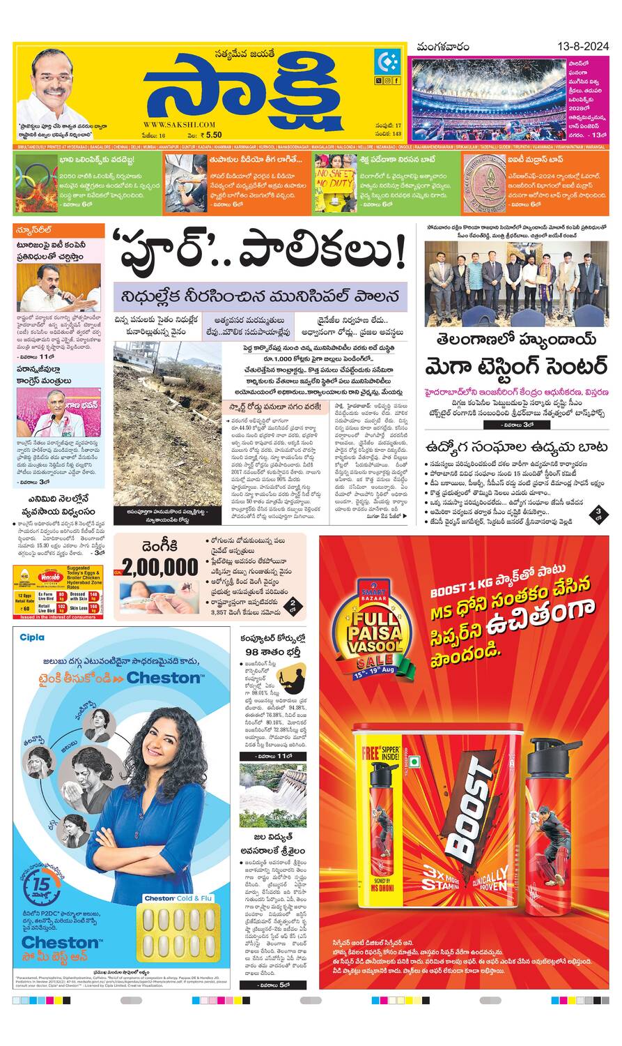 సాక్షి : Sakshi Telugu News Paper | Sakshi ePaper | Sakshi Andhra ...