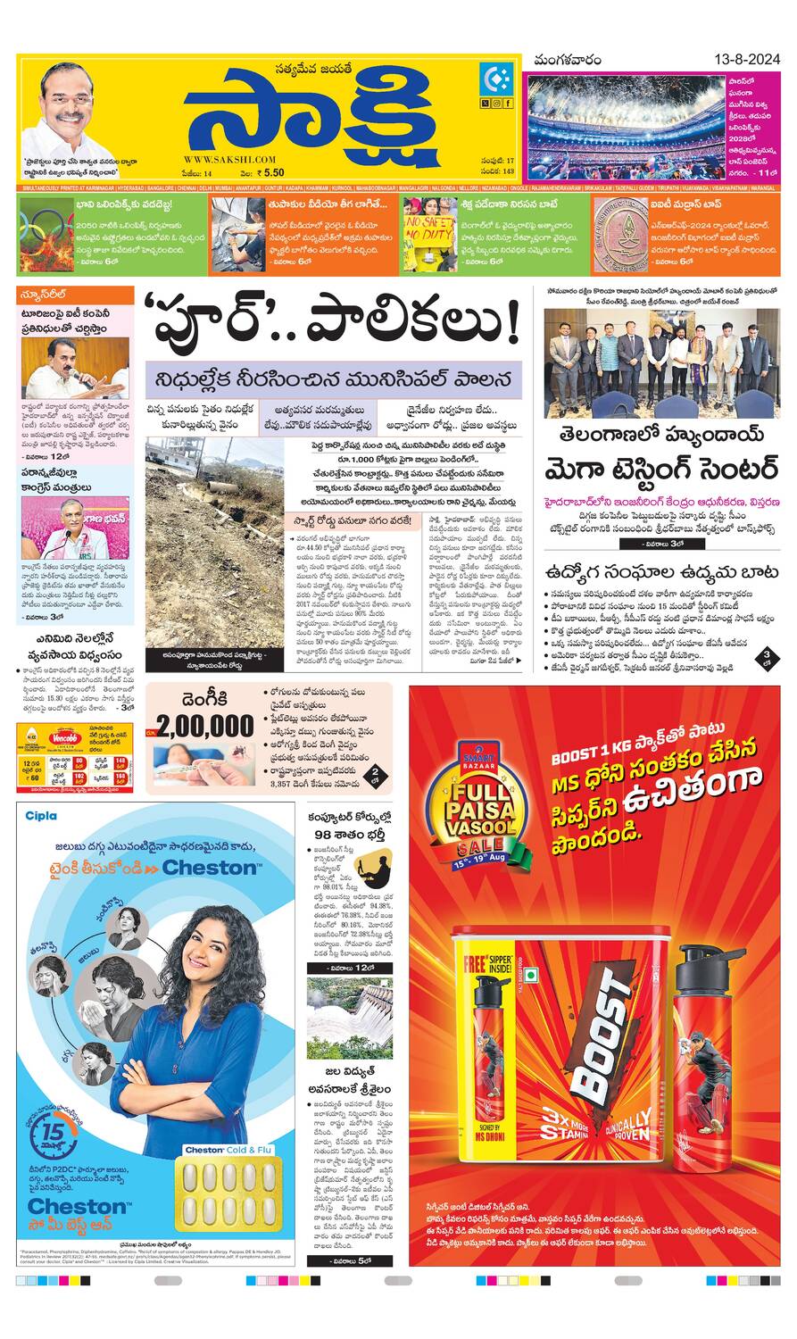 సాక్షి : Sakshi Telugu News Paper | Sakshi ePaper | Sakshi Andhra Pradesh | Sakshi Telangana ...