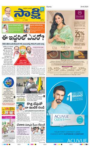 Sakshi | Hyderabad District Edition - 24/08/2024, Hyderabad Today ...