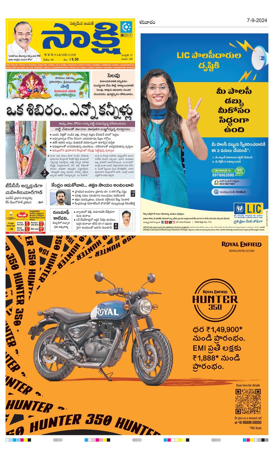 సాక్షి : Sakshi Telugu News Paper | Sakshi ePaper | Sakshi Andhra ...