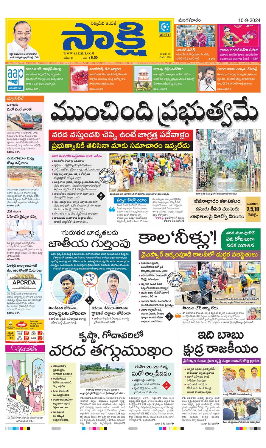 సాక్షి : Sakshi Telugu News Paper | Sakshi ePaper | Sakshi Andhra ...