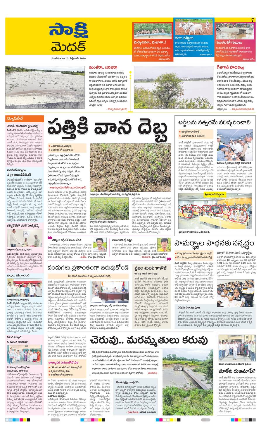 సాక్షి : Sakshi Telugu News Paper | Sakshi ePaper | Sakshi Andhra ...