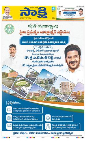 Sakshi | Hyderabad District Edition - 11/10/2024, Hyderabad Today ...