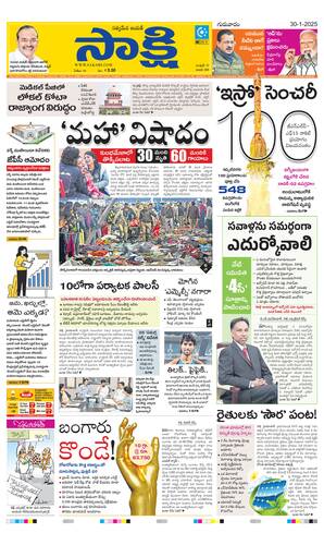 Sakshi | Hyderabad District Edition - 30/01/2025, Hyderabad Today ...