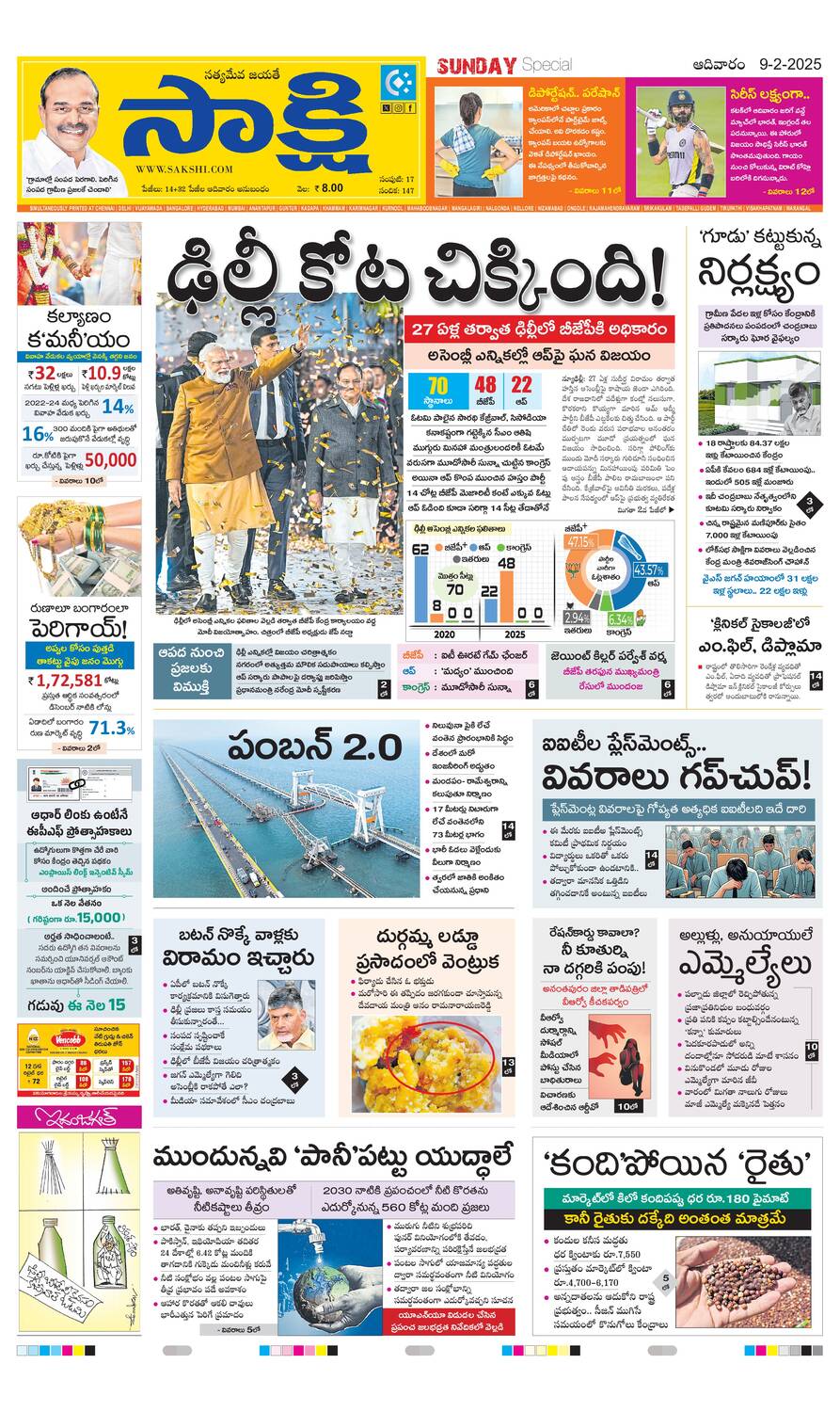 సాక్షి : Sakshi Telugu News Paper | Sakshi ePaper | Sakshi Andhra ...