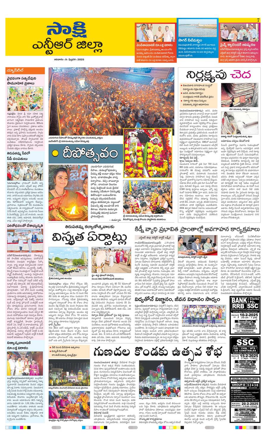 సాక్షి : Sakshi Telugu News Paper | Sakshi ePaper | Sakshi Andhra ...