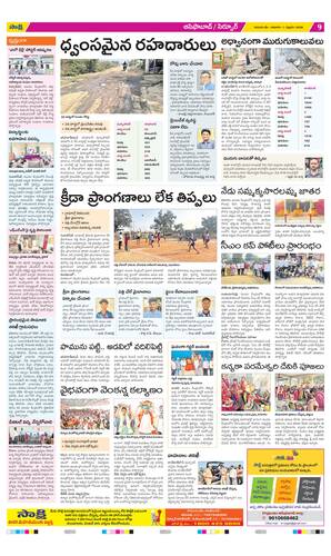Sakshi | Asifabad District Edition - 01/02/2026, Asifabad Today Telugu ...